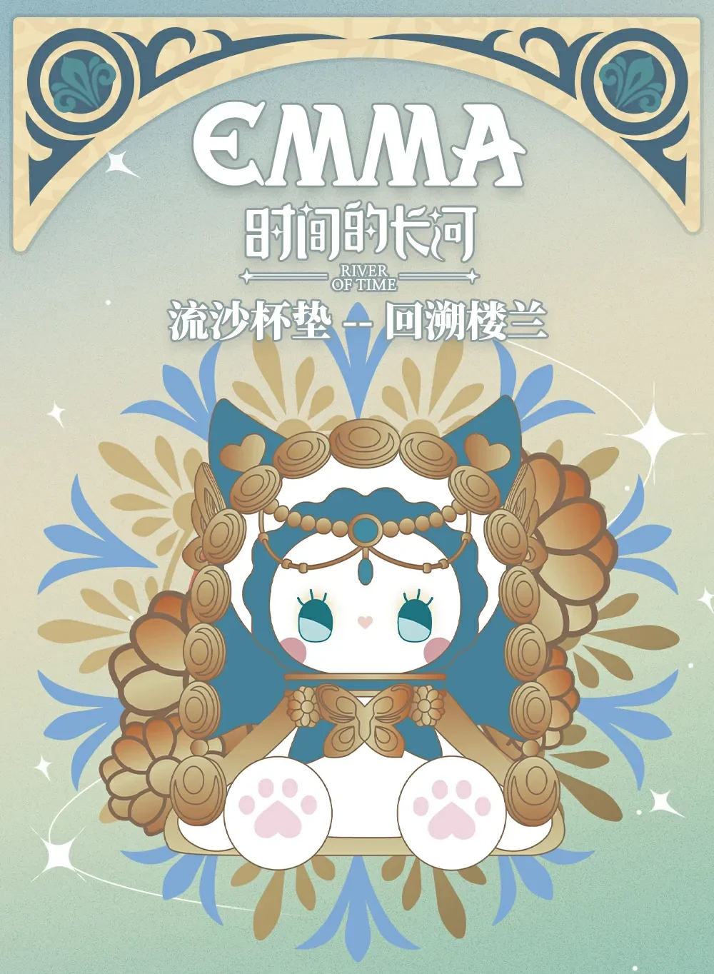 EMMA Secret Forest River of Time Series Quicksand Coaster | LUCKY EMMA ...